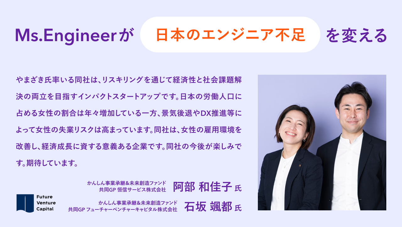 日本初・女性のためのコーディングブートキャンプMs.Engineerが資金調達を実施 | Ms.Engineer株式会社のプレスリリース