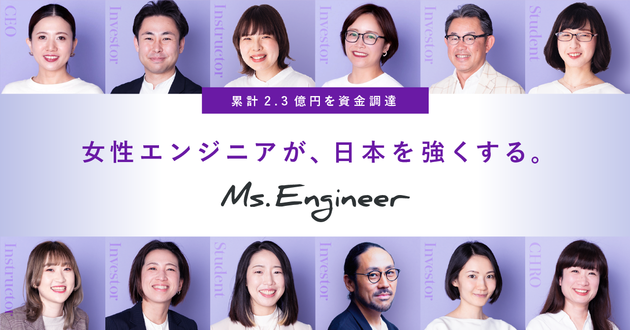 日本初・女性のためのコーディングブートキャンプMs.Engineerが資金調達を実施 | Ms.Engineer株式会社のプレスリリース