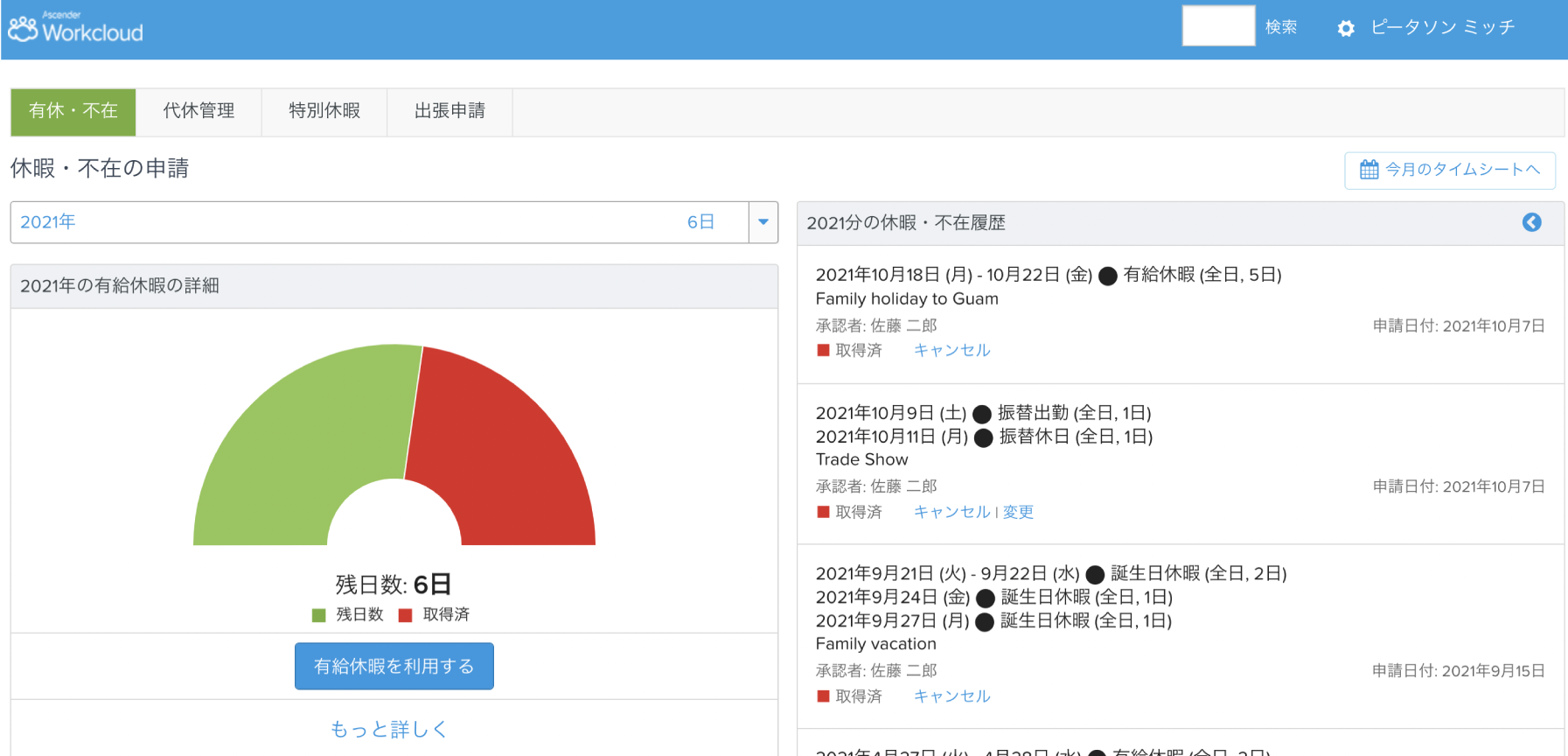給与計算アウトーソーシングの「Ascender」、社名変更のお知らせ | Ceridian Dayforce Japan株式会社のプレスリリース
