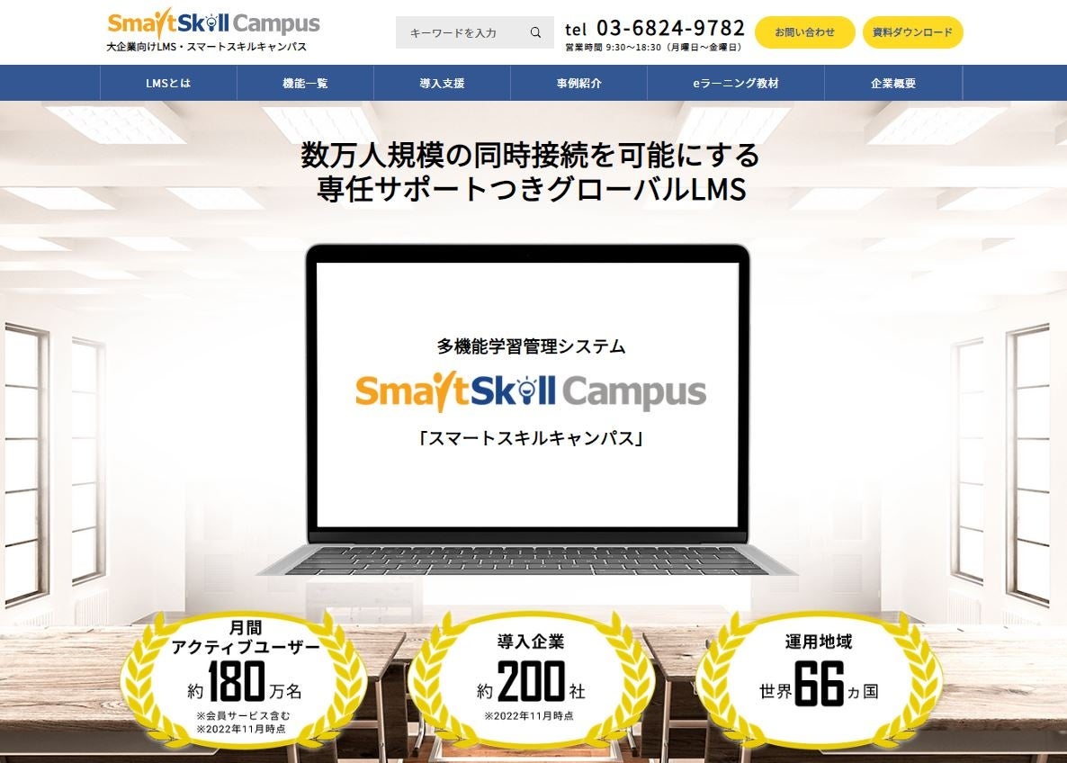 大企業向けLMS『SmartSkill Campus』の機能詳細や導入支援情報を公開！レビックグローバルがホームページを全面リニューアル | 株式会社レビックグローバルのプレスリリース