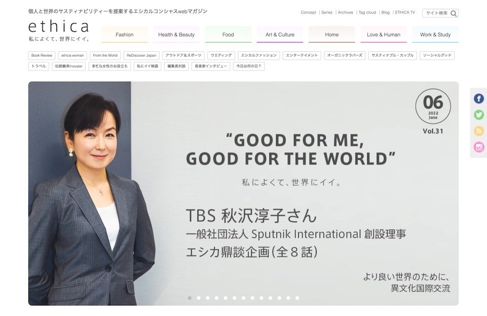 webマガジン『ethica』 next 10 years」エシカの世界観の体験機会を創出〜 美容室専門デジタルサイネージメディア「BEAUTINISTA TV」とのコラボプランの販売開始 ...