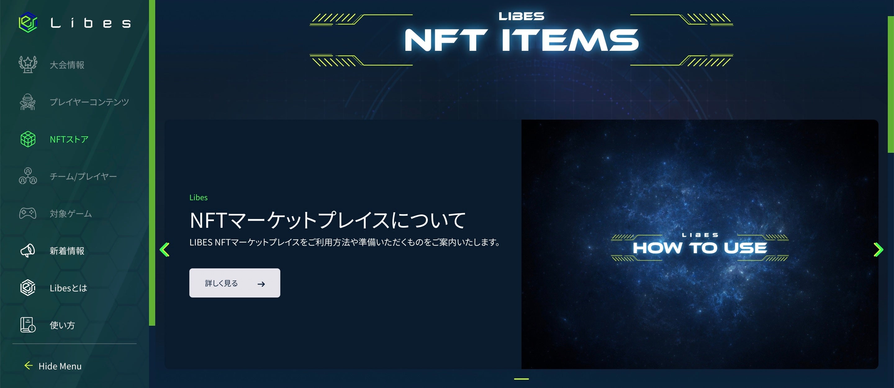 世界初の e スポーツプラットフォーム「Libes」e スポーツ特化型の NFT マーケットプレイス誕生に向けて 一部機能を解放するプレオープンを実施 | 株式会社Liberal Mindの ...