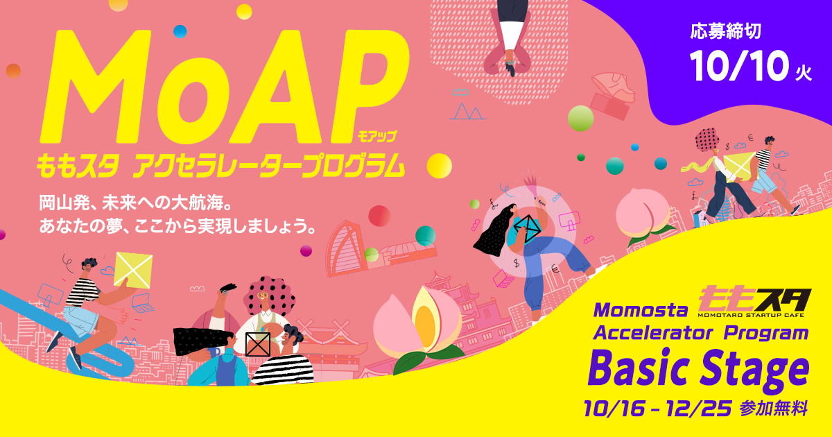 岡山市とCrewwによるアクセラレータープログラム『MoAP（ももスタアクセラレータープログラム“モアップ”）〜Basic Stage〜』を ...