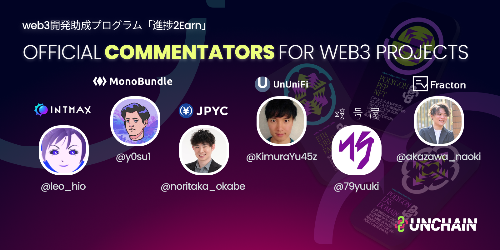 web3開発助成金プログラム「進捗2Earn」の”進捗”発表、「UNCHAIN discord」の審査制撤廃や教育コンテンツ無料公開も | 株式会社shiftbaseのプレスリリース