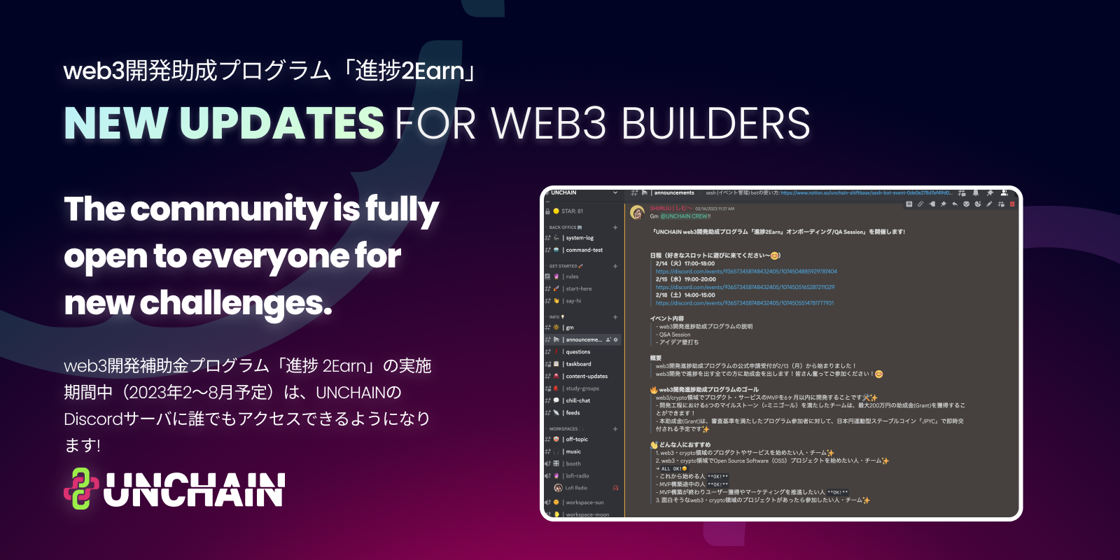 web3開発助成金プログラム「進捗2Earn」の”進捗”発表、「UNCHAIN discord」の審査制撤廃や教育コンテンツ無料公開も | 株式会社shiftbaseのプレスリリース