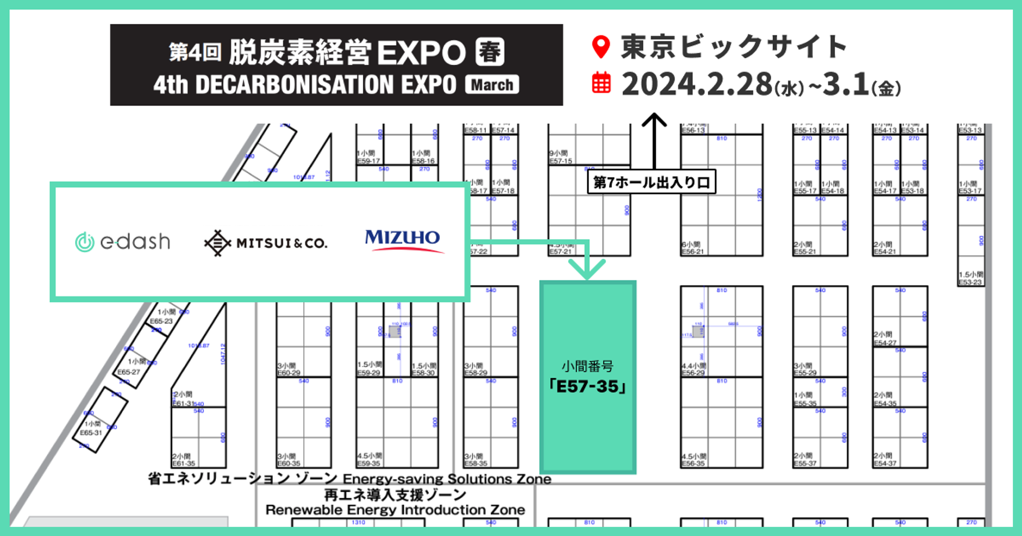 【2/28～3/1開催】e-dash、第4回脱炭素経営EXPO[春]に出展 | e-dash株式会社のプレスリリース