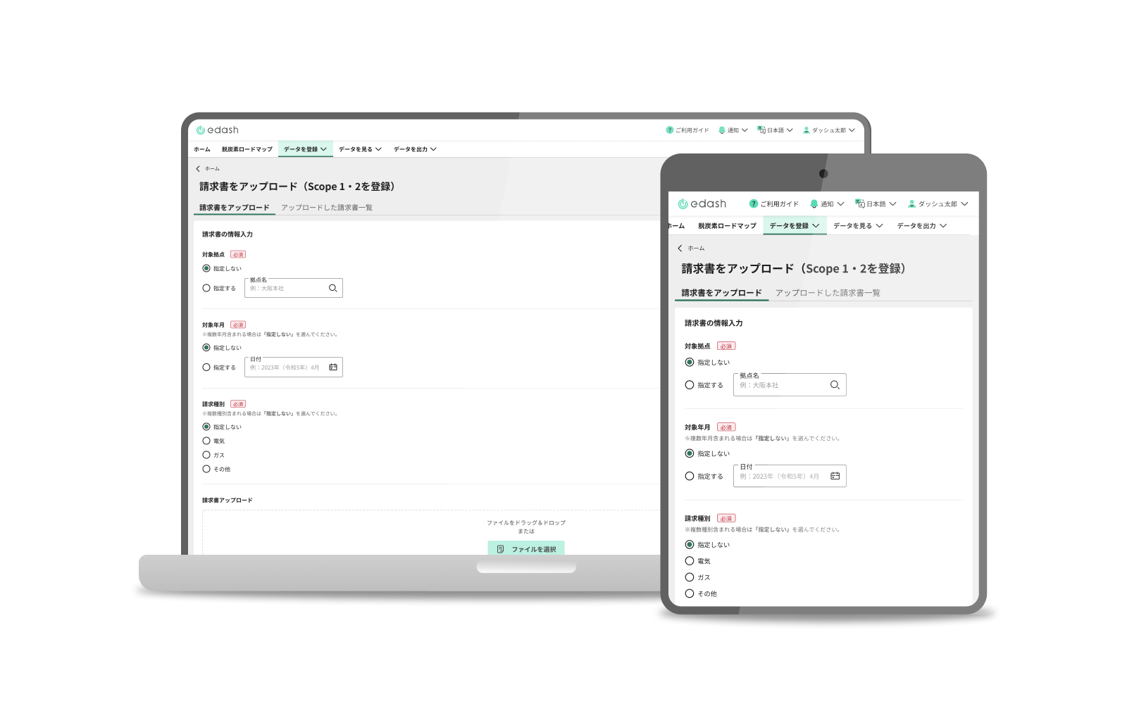 CO2排出量可視化クラウドサービス「e-dash」がUIを全面リニューアル | e-dash株式会社のプレスリリース