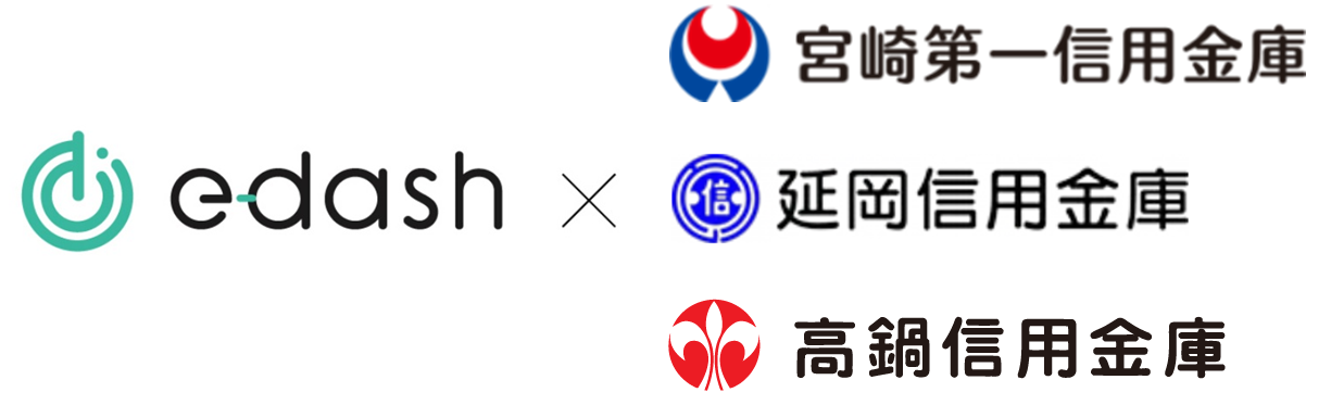 CO2排出量可視化サービス「e-dash」と宮崎第一信用金庫・延岡信用金庫・高鍋信用金庫が業務提携 | e-dash株式会社のプレスリリース