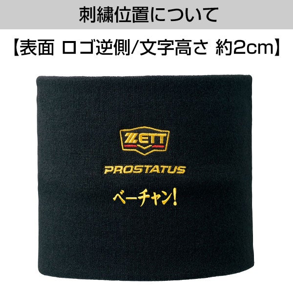 世界で一つの贈り物を!ネックウォーマーへの刺繍入れサービスを 世界で一つの贈り物を!ネックウォーマーへの刺繍入れサービスを