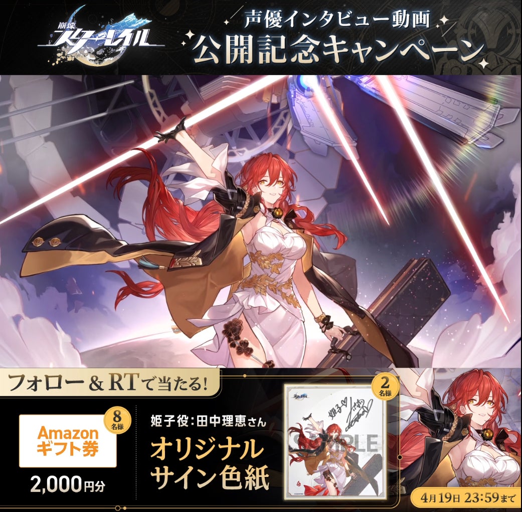 「崩壊:スターレイル」が1000万人突破!hoyoverse最新作のスペースファンタジーrpg、4月26日に全世界サービス開始