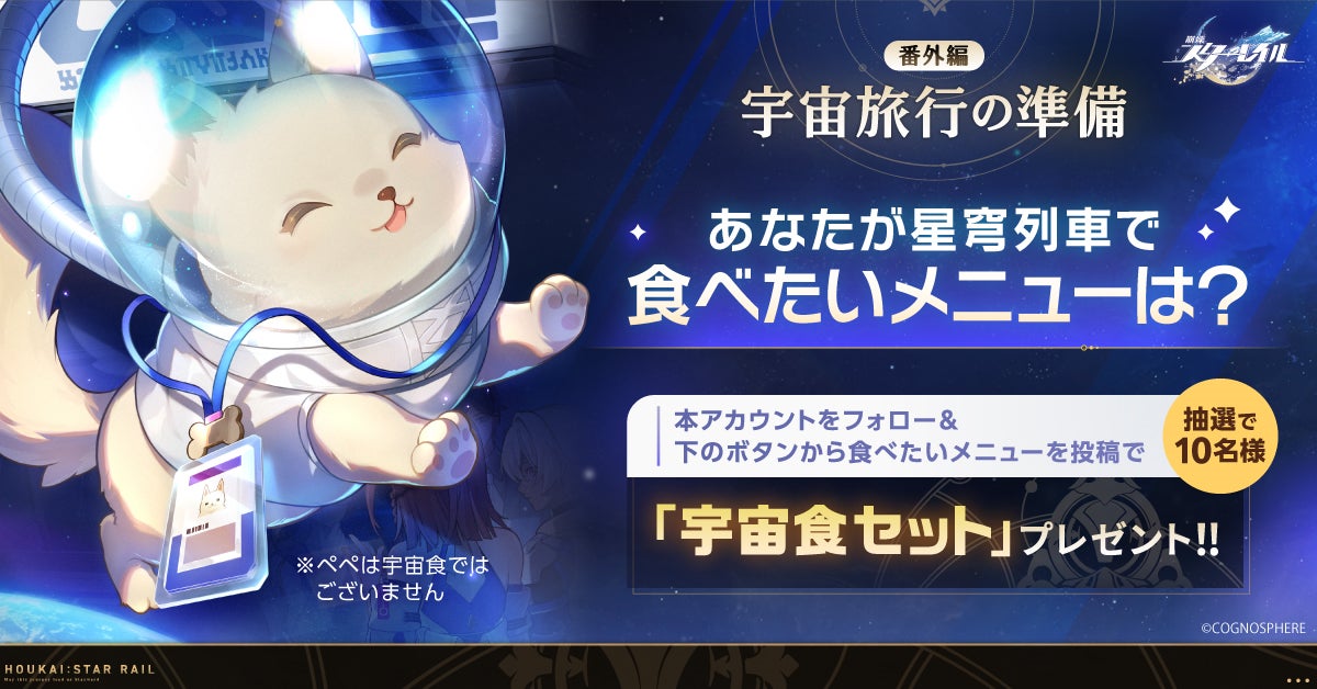 Hoyoverseが贈る最新作スペースファンタジーrpg『崩壊:スターレイル』、リリース直前生放送が4月25日に配信決定! 株式会社