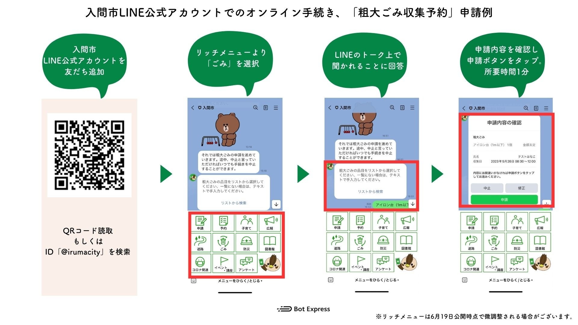 埼玉県入間市、GovTech Expressを活用し「スマホ市役所」を開始。入間市LINE公式アカウントからオンライン手続きが可能となり、行かない市役所の実現へ | 株式会社Bot ...