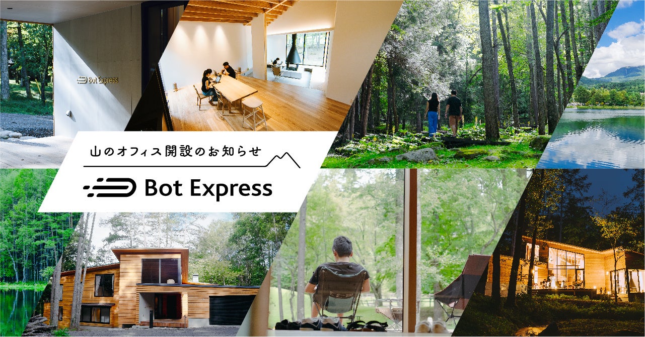 Bot Express、社員にワークライフの豊かさを提供するために「山のオフィス」を開設 | 株式会社Bot Expressのプレスリリース
