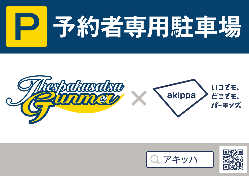 駐車場予約アプリ「akippa」とのパートナー提携のお知らせ | スポーツマニア