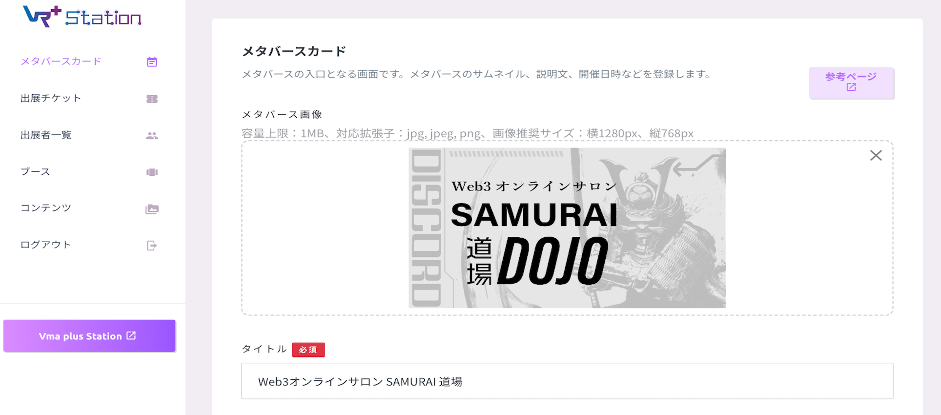【50億人のメタバース 第5弾】企業・公共団体向けの「Multiverse Solution（マルチバース・ソリューション）」の提供を開始 ...