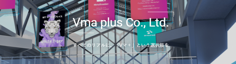 「医療×Web3」メタバースコラボセミナー第三弾「なぜメタバースを活用するのか？」 | Vma plus株式会社のプレスリリース