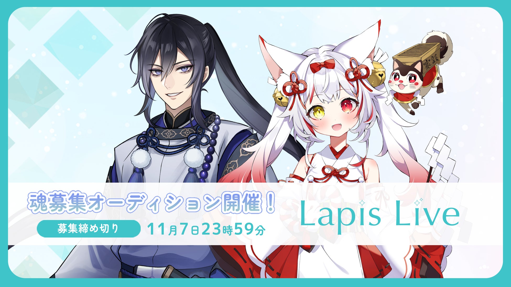 Vライバー事務所「lapis Liveラピスライブ」第五回魂募集オーディション開始! 株式会社lapis Liveのプレスリリース