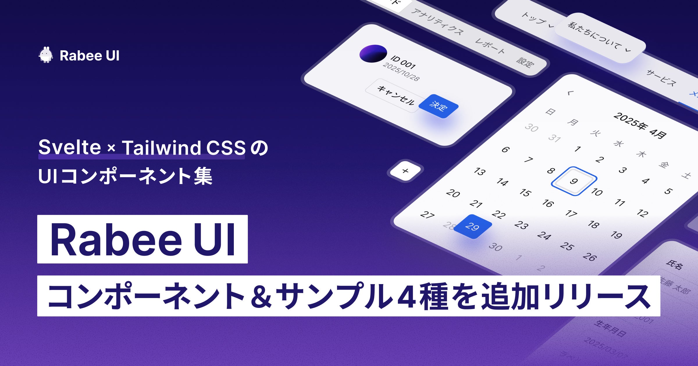 Svelte × Tailwind CSSの「Rabee UI」に新たにサンプルが登場。ヘッダー・サイドバーが使えるようになりました - 産経ニュース