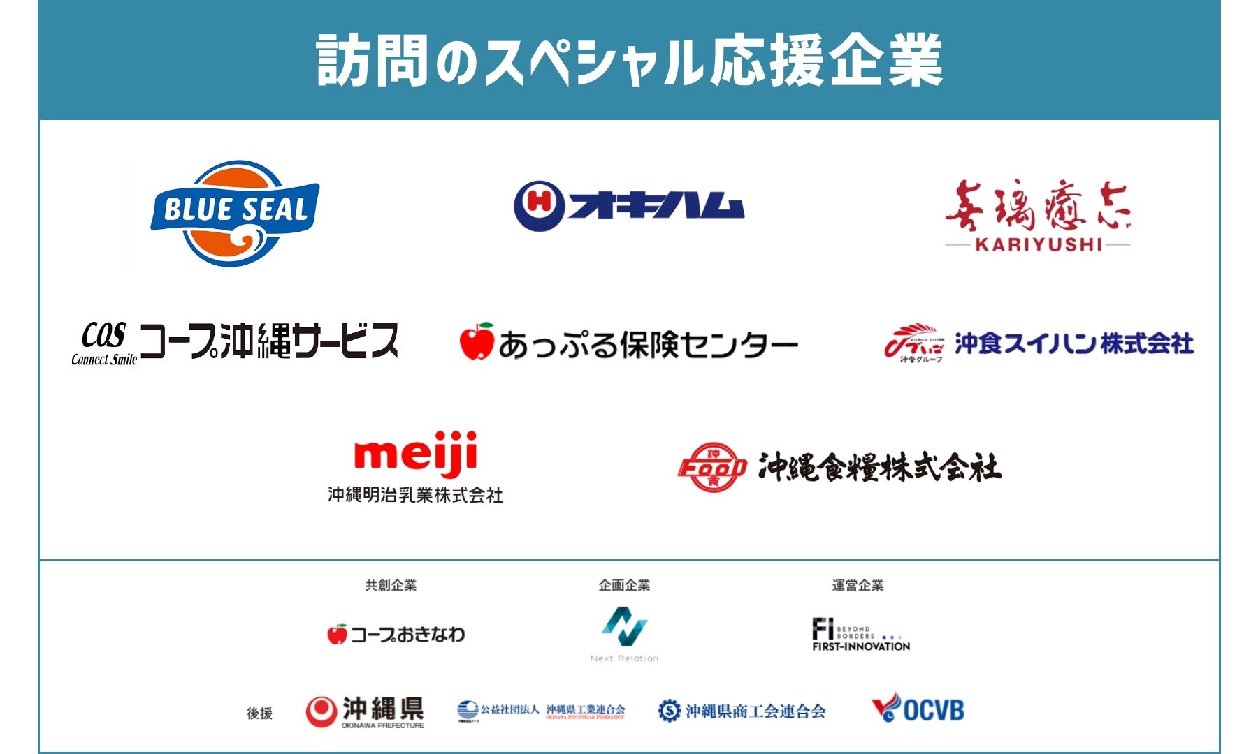 沖縄県後援のwebキャンペーン「沖縄つながり応援」協賛スペシャル応援企業訪問のお知らせ グルメプレス