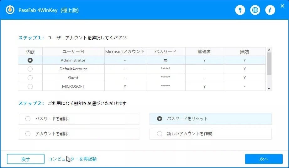 【簡単解決】windows 10からロックアウトされた場合の解除方法【passfab 4winkey】 Pr Hostingプレス