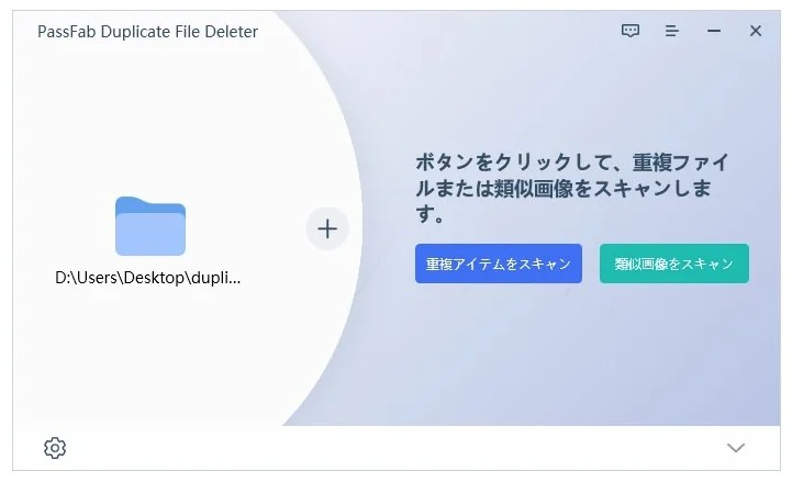 【Windows 11】Windows 11で重複ファイルを削除する方法【PassFab Duplicate File Deleter ...