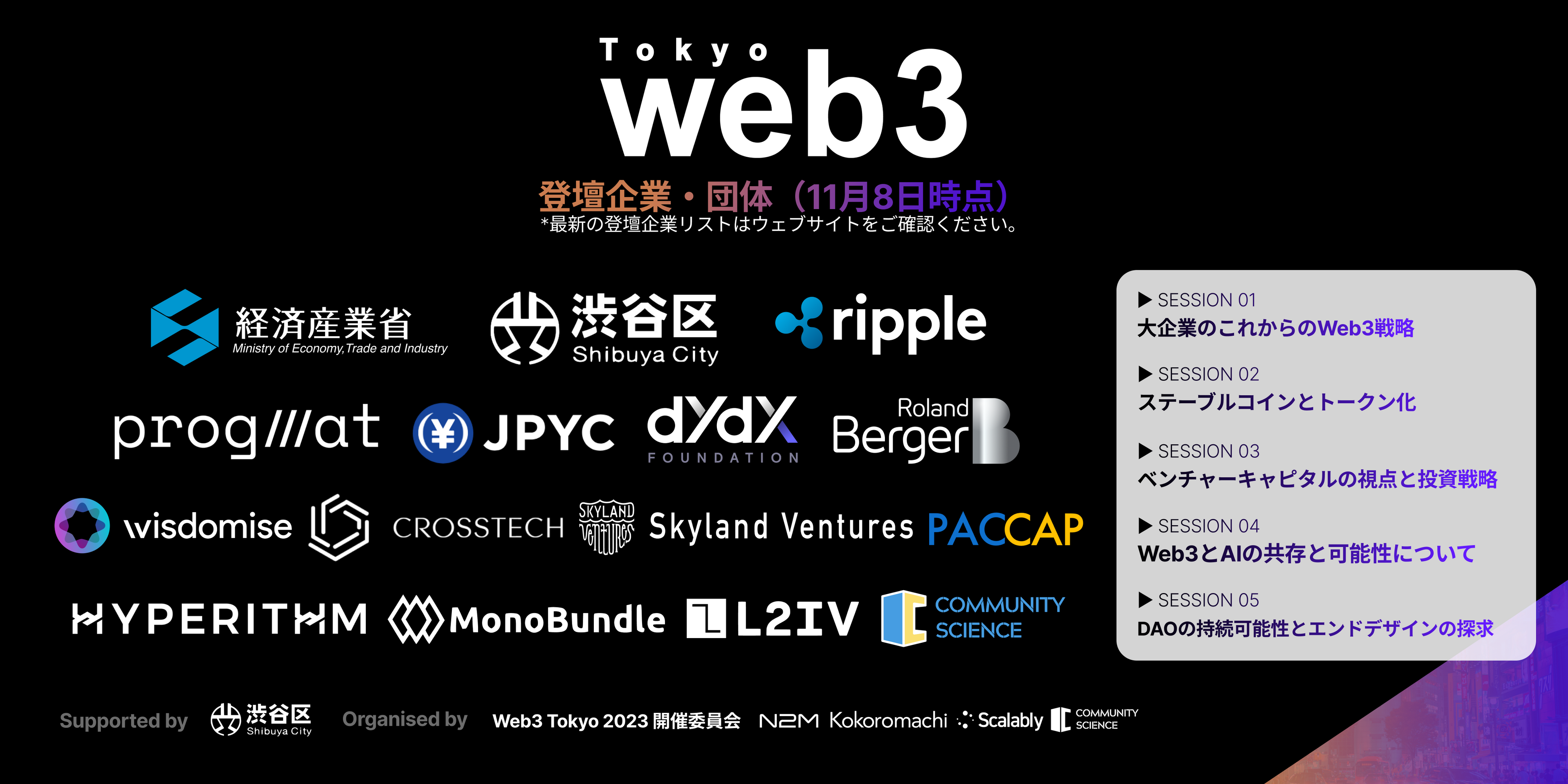 Web3 Tokyo 2023: 世界的なWeb3プロジェクトが再び集結 | 株式会社 O-DE Labsのプレスリリース