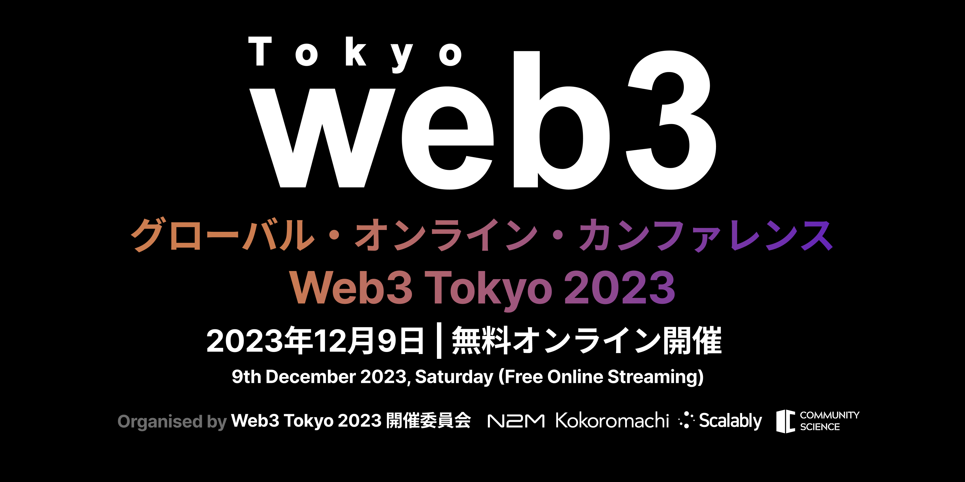 Web3 Tokyo 2023: 世界的なWeb3プロジェクトが再び集結 | 株式会社 O-DE Labsのプレスリリース